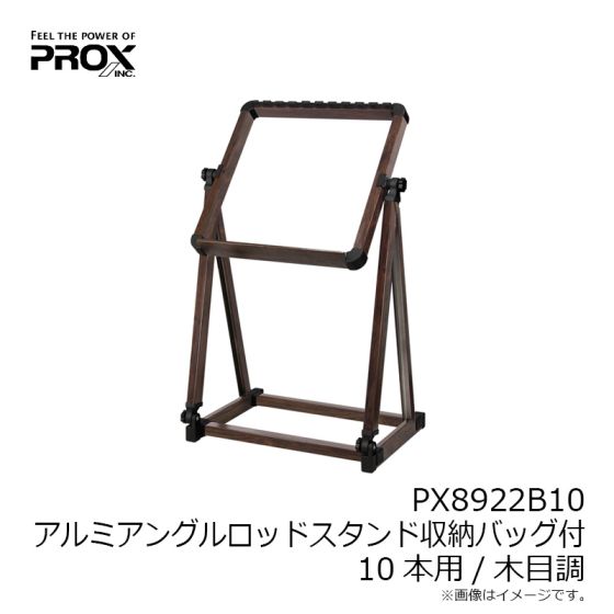 プロックス アルミロッドスタンド木目調 24本用 木目調 2023年最新