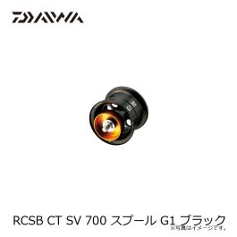 ダイワ RRCSB CT SV 700S スプール G1 BKの釣具販売、通販ならFTO フィッシングタックルオンライン