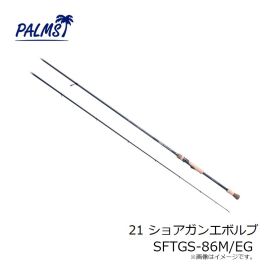 パームス 21 ショアガンエボルブ SFTGS-86M/EGの釣具販売、通販ならFTO フィッシングタックルオンライン