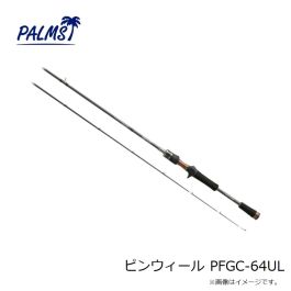 パームス ピンウィール PFGC-64ULの釣具販売、通販ならFTO フィッシングタックルオンライン