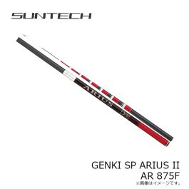 サンテック GENKI SPECIAL ARIUS II AR 875Fの釣具販売、通販ならFTO フィッシングタックルオンライン
