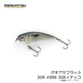 イマカツ ゲキアサフラット 3DR #888 3DRイナッコの釣具販売、通販ならFTO フィッシングタックルオンライン