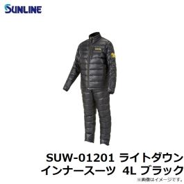 サンライン SUW-01201 ライトダウンインナースーツ 4L ブラック