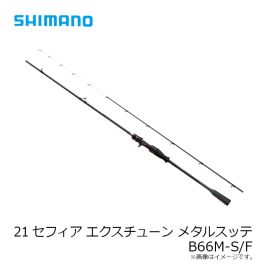 シマノ 21セフィアエクスチューン メタルスッテ B66M-S/Fの釣具販売、通販ならFTO フィッシングタックルオンライン