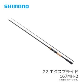 シマノ 22 エクスプライド 167MH-2 2022年2月発売予定の釣具販売、通販ならFTO フィッシングタックルオンライン